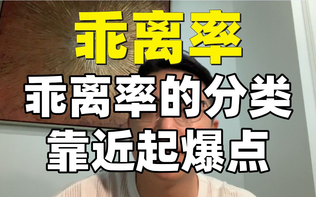 乖离率的分类,靠近起爆点