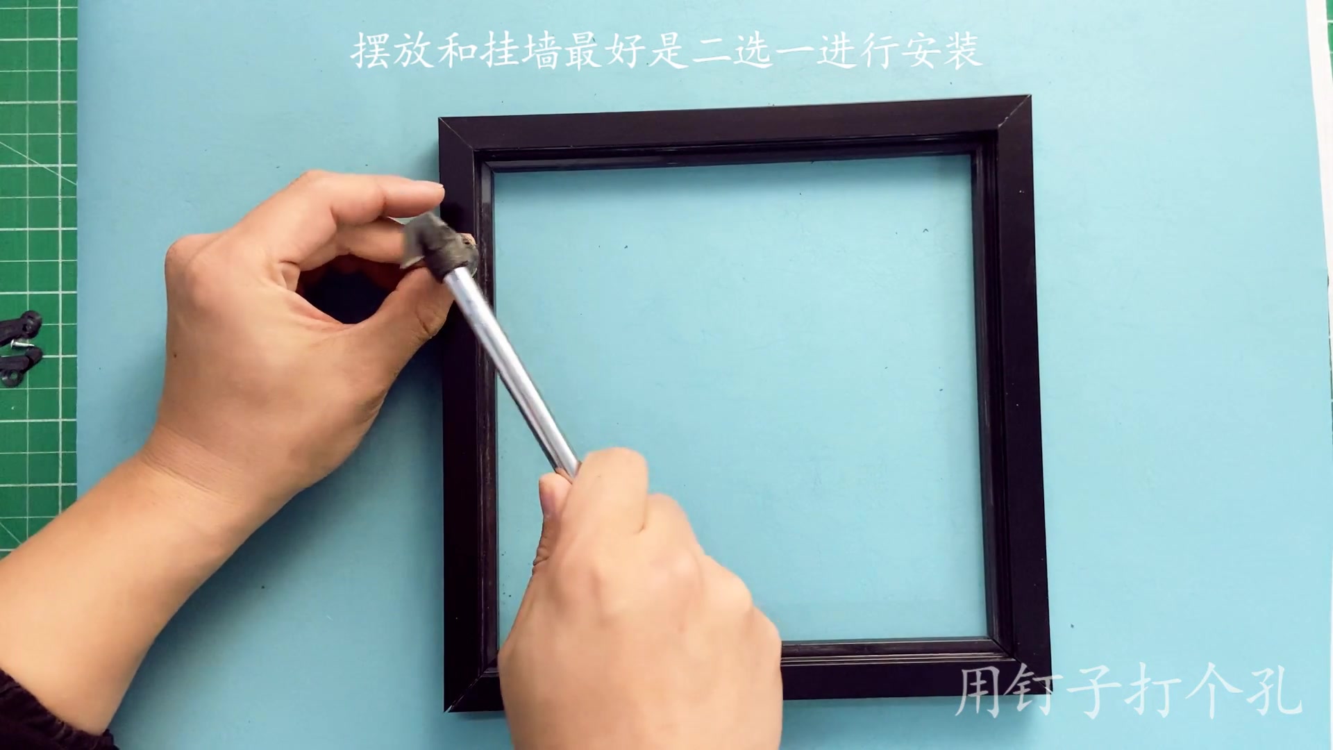 小雨你好钉子画相框和摆台的安装方法