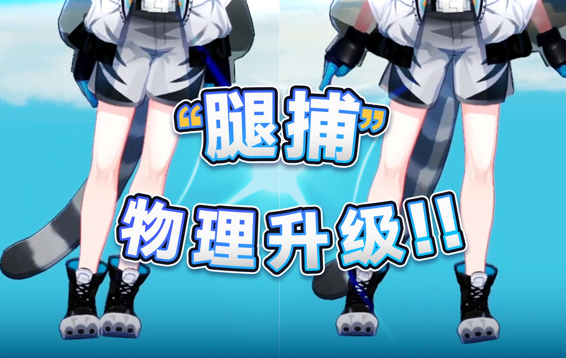 【Live2.5D】用面捕、自由操纵双腿动作!【Warudo - 仿L2D腿部物理】