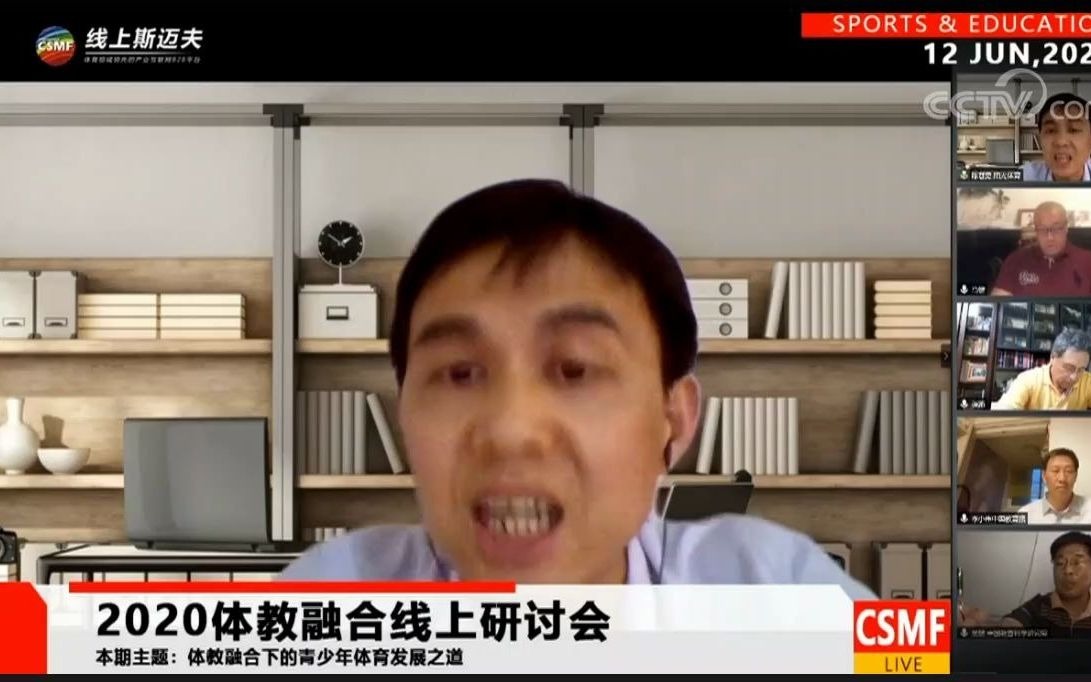 2020体教融合研讨会