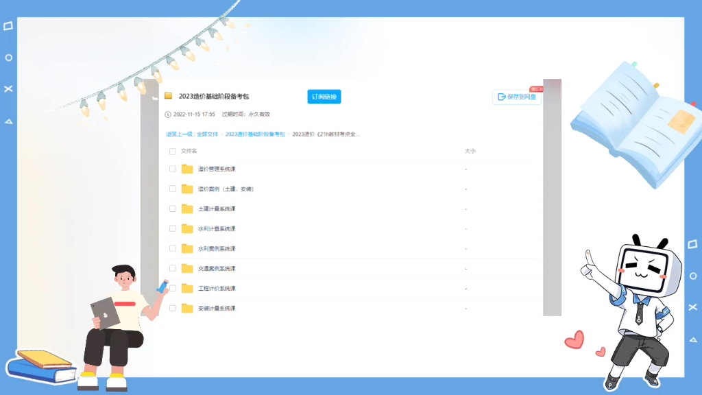 2023年一级造价工程师《全科全阶段备考资料包》最系统的学习资料