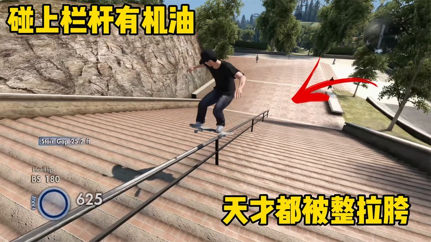 滑板模拟器:碰上栏杆有机油,天才都被整拉胯!