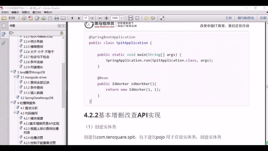 Java基础IDEA教程:第64讲,springdatamongo增删改查