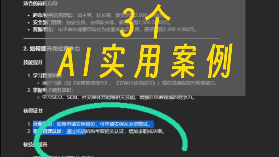 3个实用AI案例