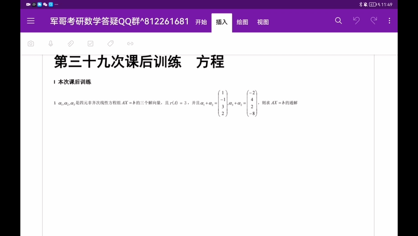 【每日一题升级计划】【专项训练39】齐次线性方程组