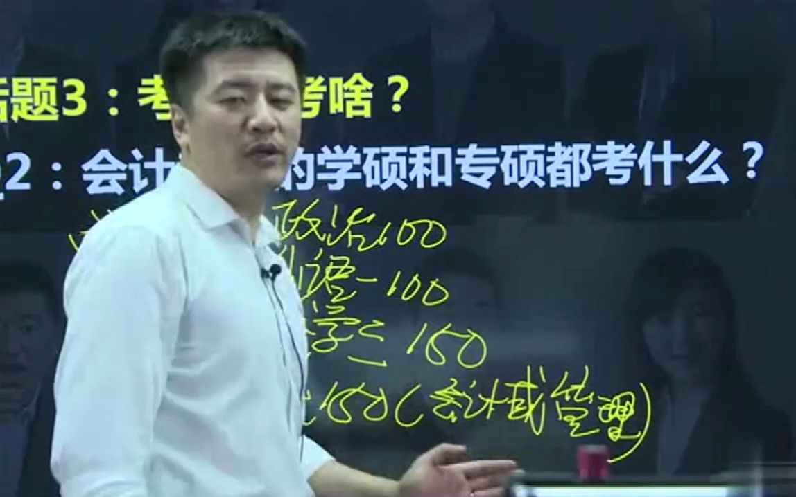 会计专业课的学硕和专硕都考什么,记住张雪峰给你说的!