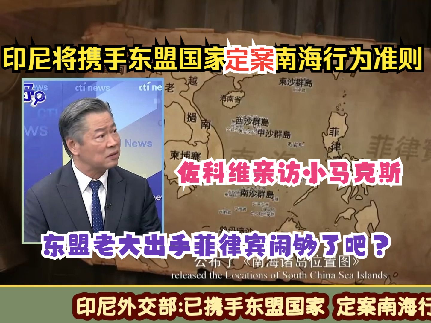 印尼外交部:将携手东盟国家 定案南海行为准则 赖岳谦:菲律宾要一条路...