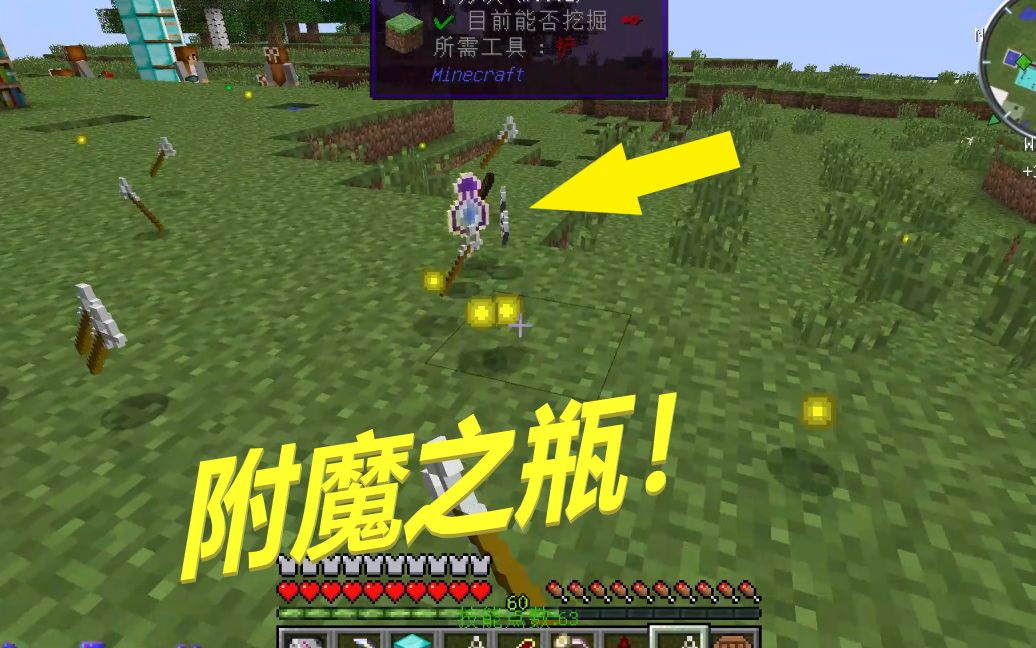 我的世界超能力67:经验球捕手,可以获得附魔之瓶!