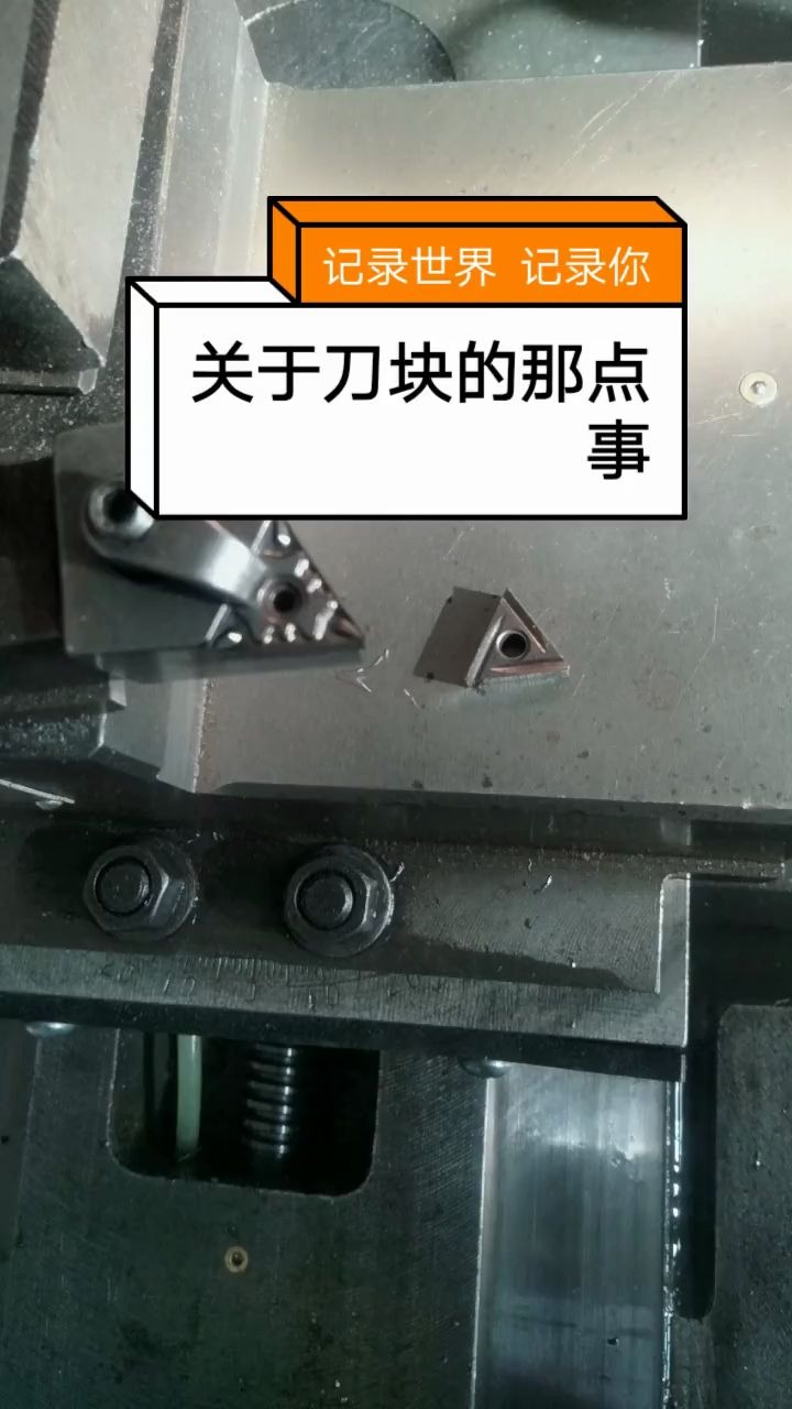 ug模具设计这俩种刀块哪种车端面能好用呢?