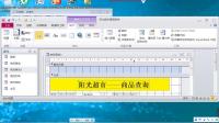 ...数据库实验9-3 用VBA编程,建立一个“商品浏览”窗体(代码编写过程)