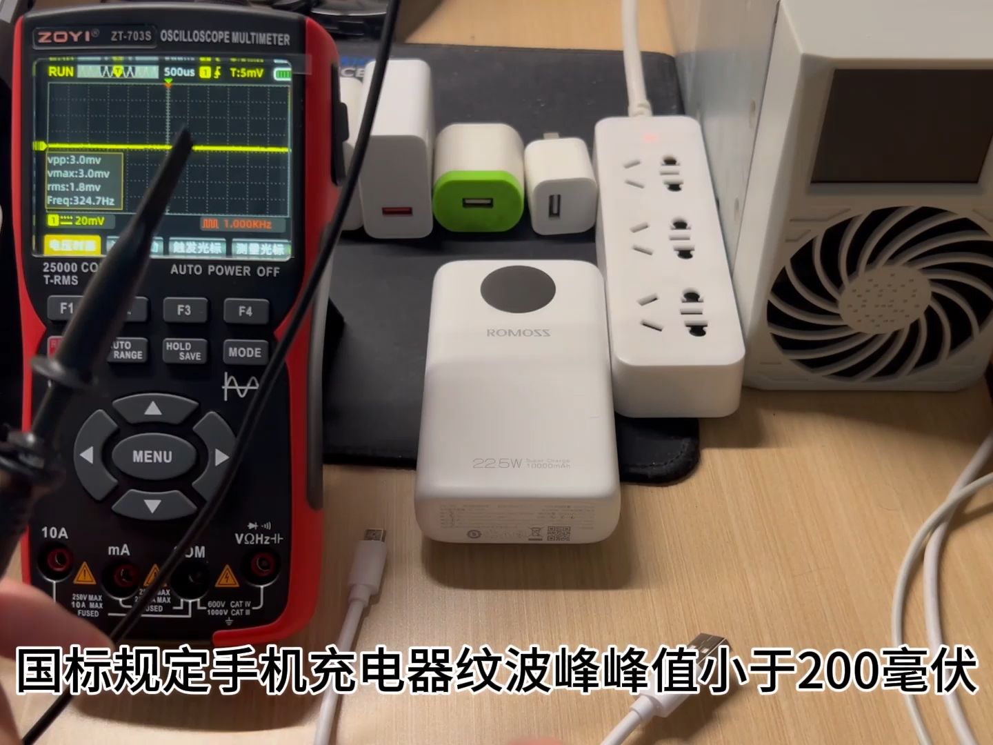 生活中常见的USB充电器纹波测试