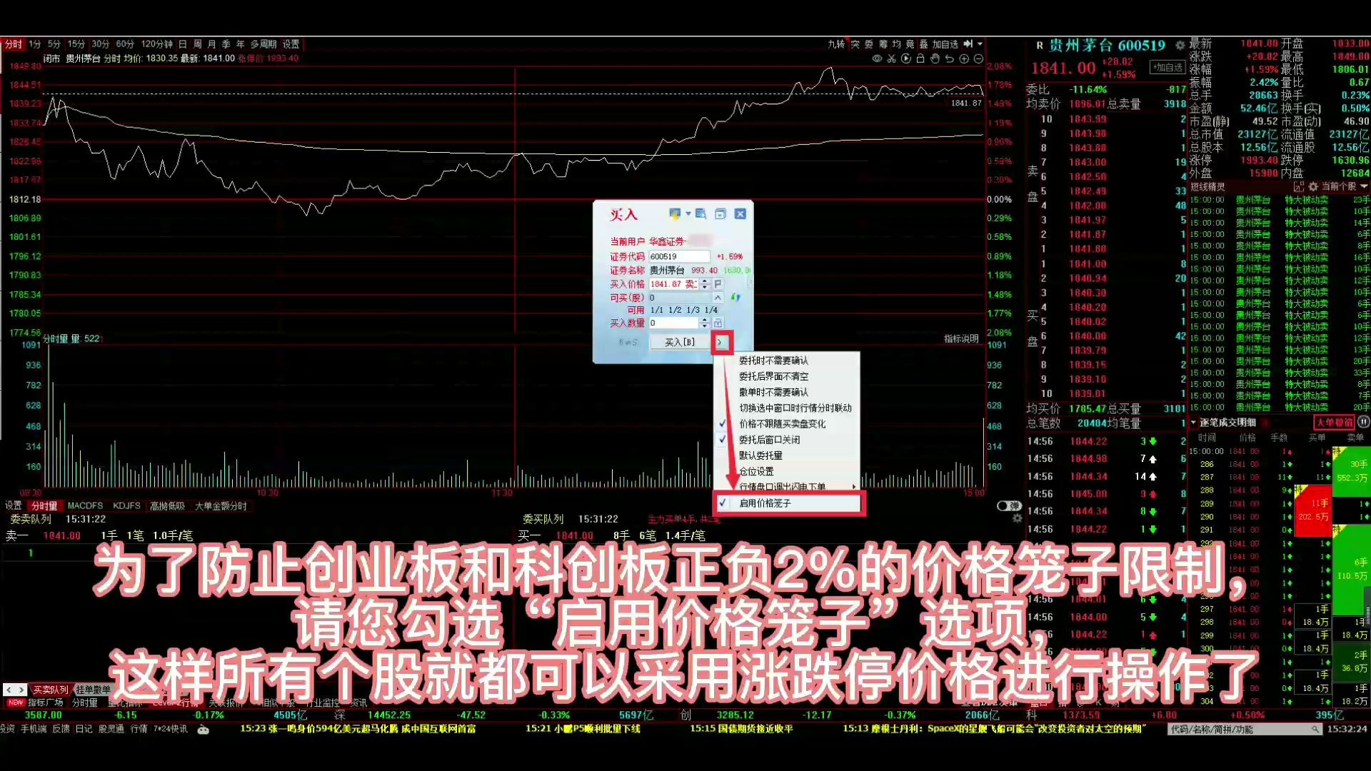 同花顺设置客户版