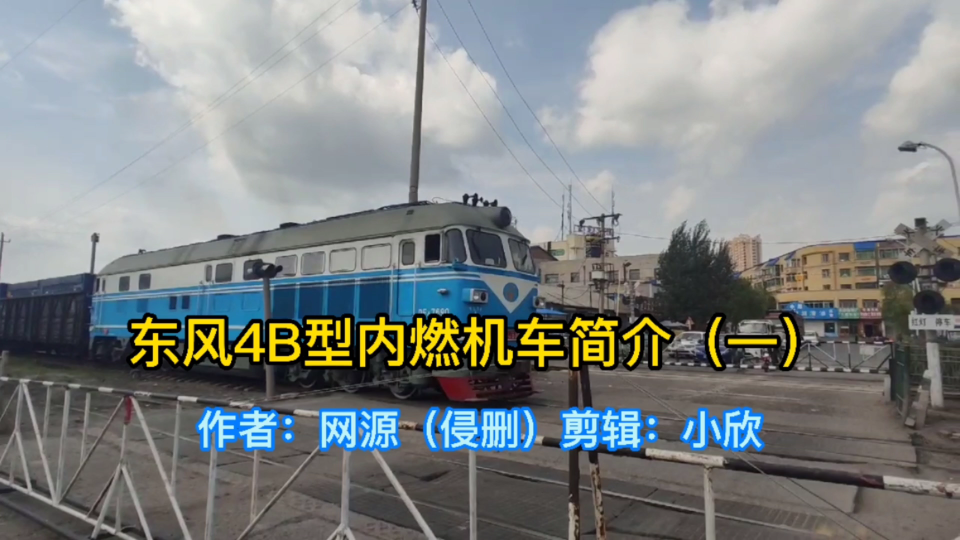 东风4B型内燃机车简介(一)