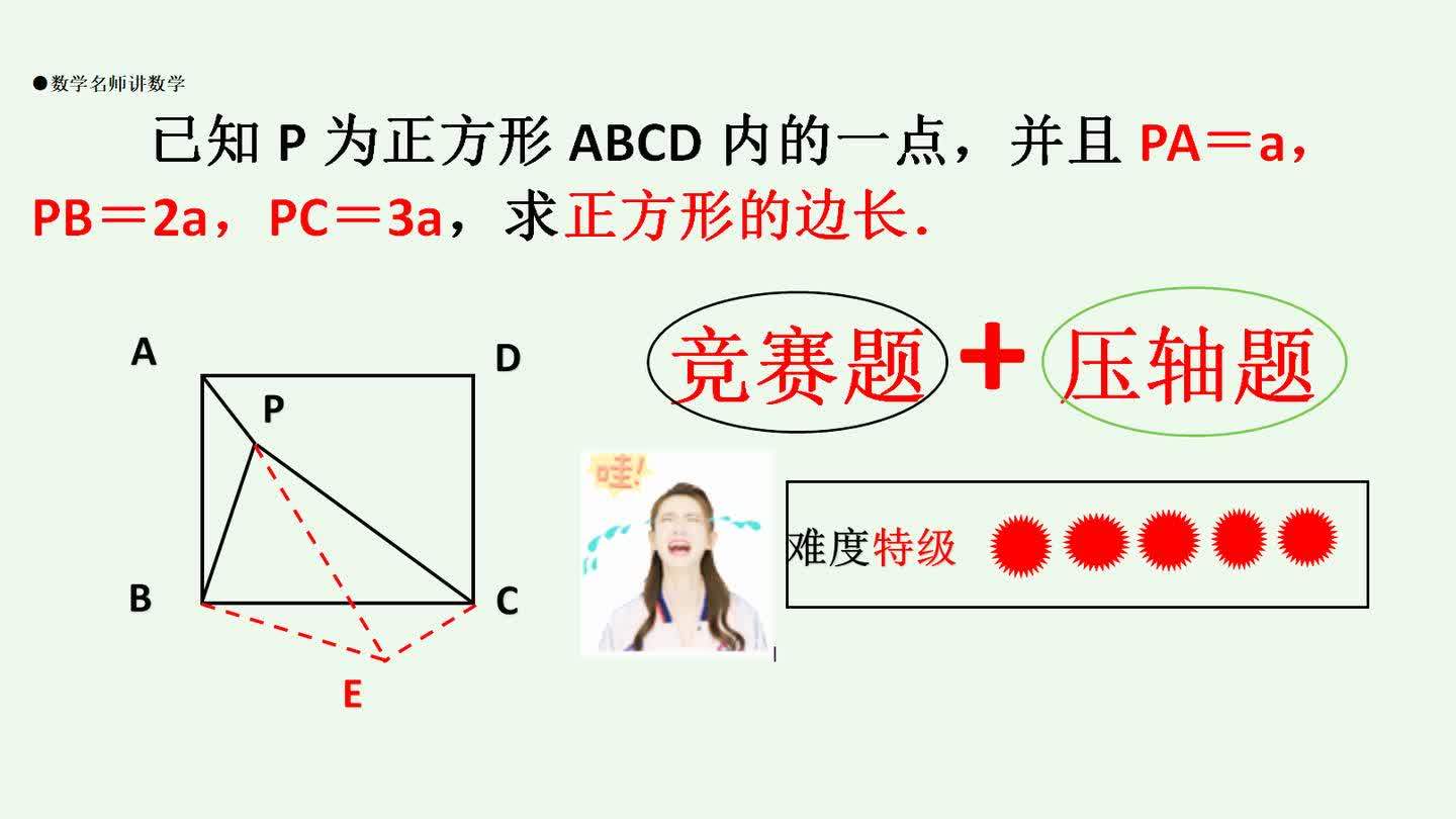 初中九年级数学,用图形旋转法添加辅助线,竞赛压轴题变得超简单