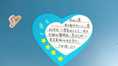 制作简单的开学季心愿卡适合幼儿园小朋友和小学生
