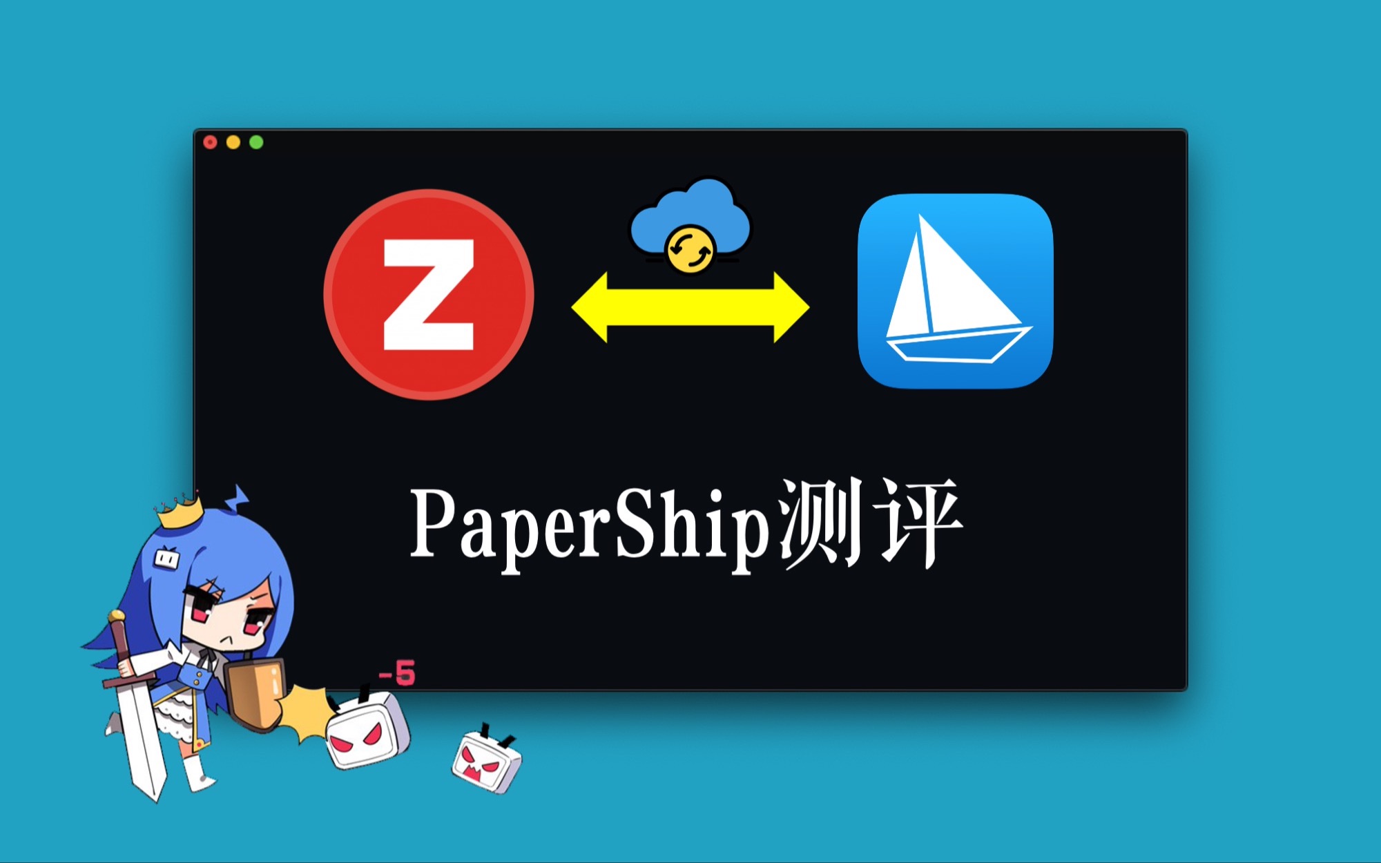 全面测评|PaperShip的文献同步速度和批注体验究竟如何?#Zotero#