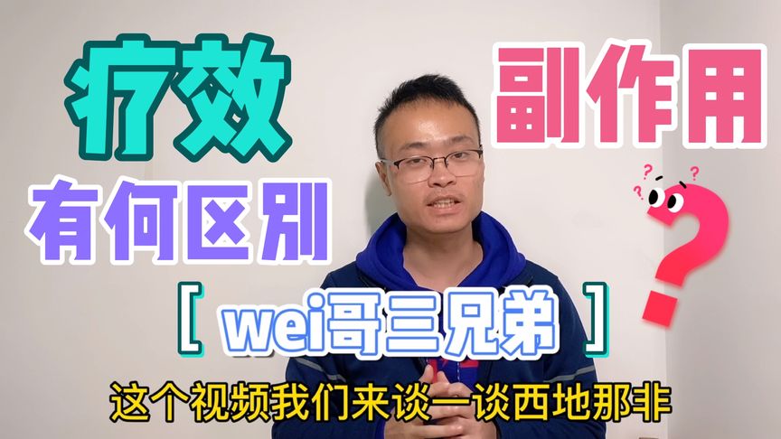 西地那非,伐地那非,他达拉非三种药在疗效和副作用上有什么区别