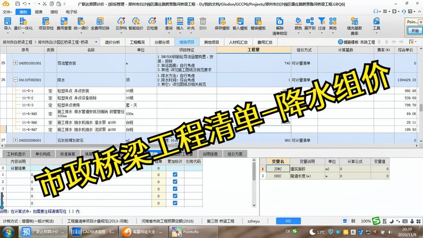 市政桥梁工程清单组价-降水组价