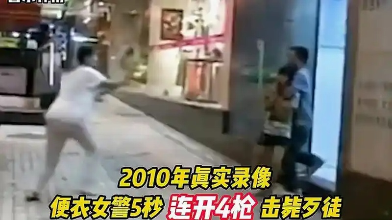 女警5秒连开4枪解救人质真实案件纪录片大案纪实