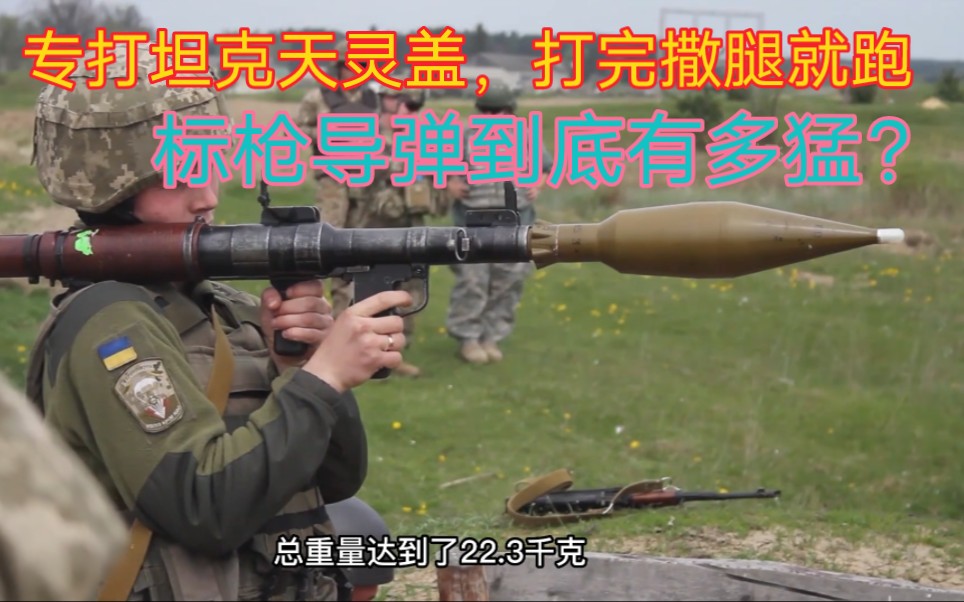 专打坦克天灵盖,打完撒腿就跑,标枪导弹到底有多猛?