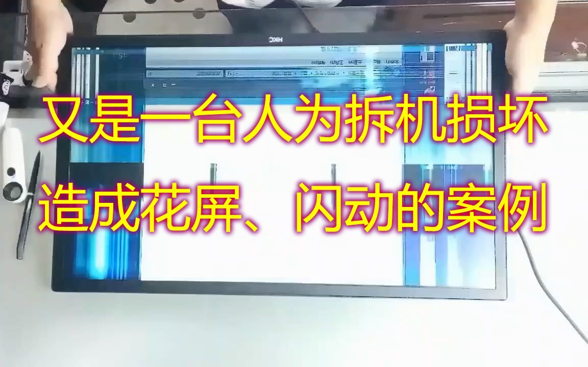 【液晶屏面板维修】HKC惠科M27P1Q,27寸液晶显示器人为损坏变...