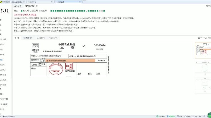 #会计会计#财务 银行本票超过了期限后,咋办,解决办法,这里看