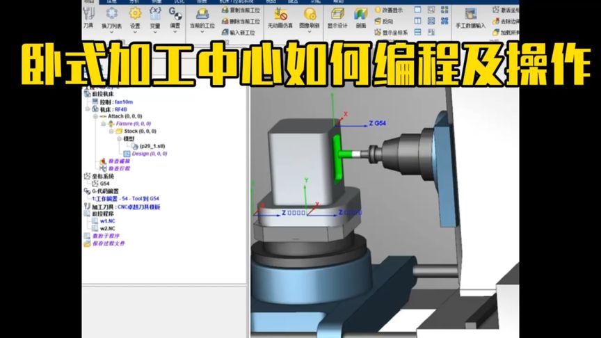 卧式加工中心如何编程及操作 #ug培训 #卧式加工中心 学习