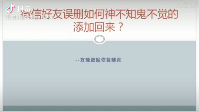 微信好友误删了怎么恢复