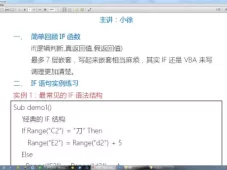 小徐教程【VBA入门】第9期 流程控制-IF条件语句