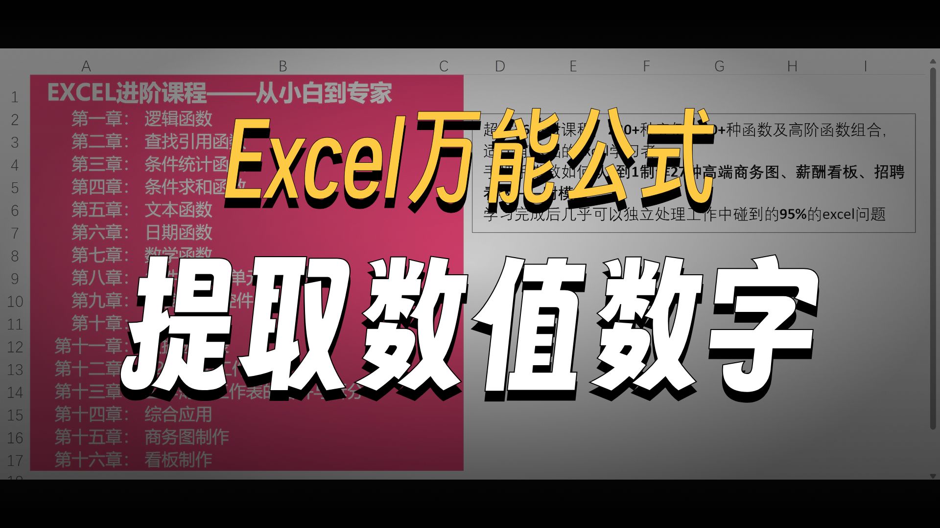 EXCEL万能公式提取数值数字
