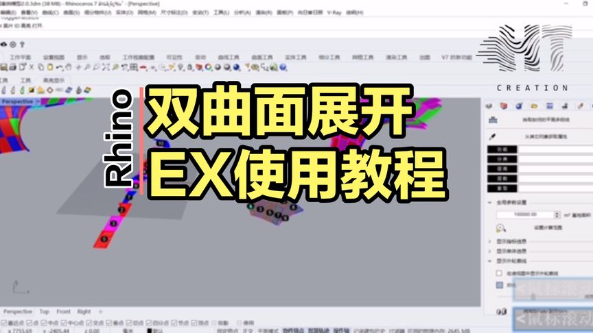 犀牛rhino双曲面展开Exactflat插件汉化版和集合套料排版编号教程