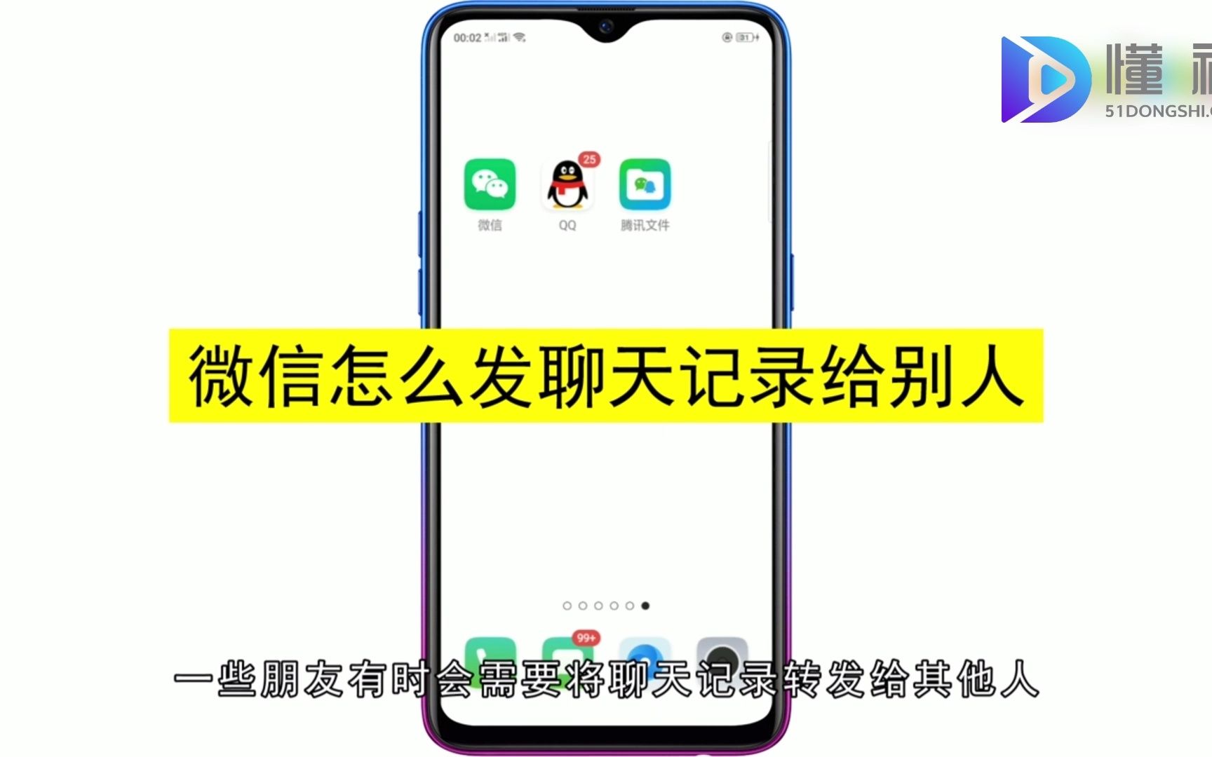 微信怎么发聊天记录给别人?微信发聊天记录给别人