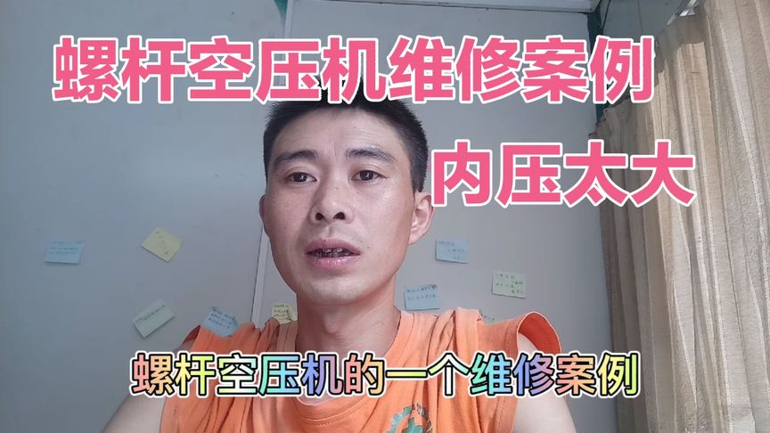 螺杆空压机的维修案例,内压太大,油气分离器坏掉!