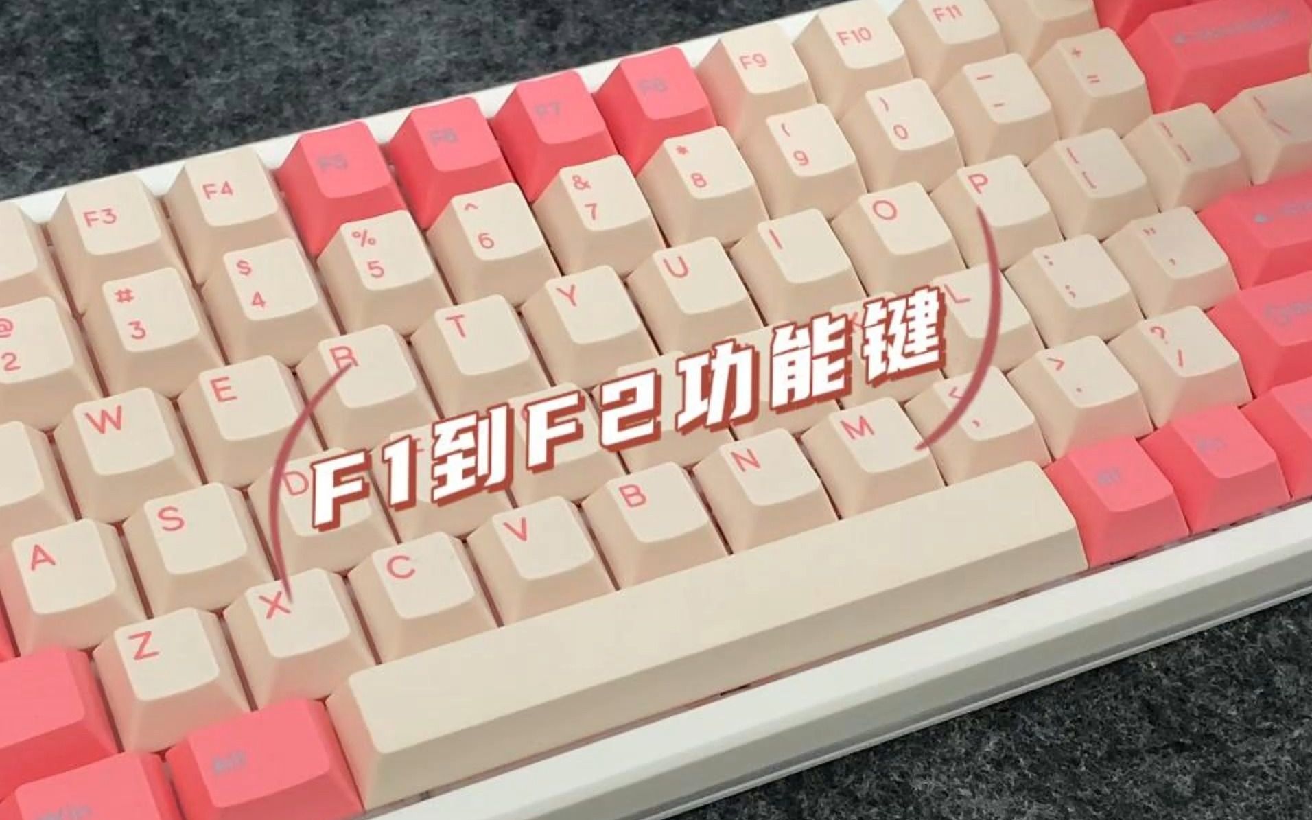 键盘上F1-F12都有什么功能