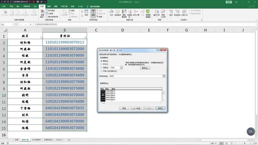 EXCEL 快来跟我学关于分列的拆分数据、拆分日期、数据转置
