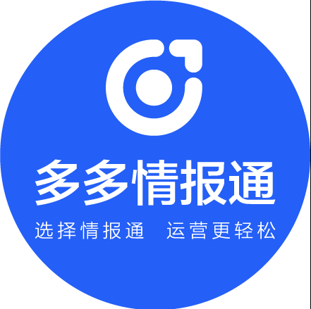 多多情报通-多多参谋 