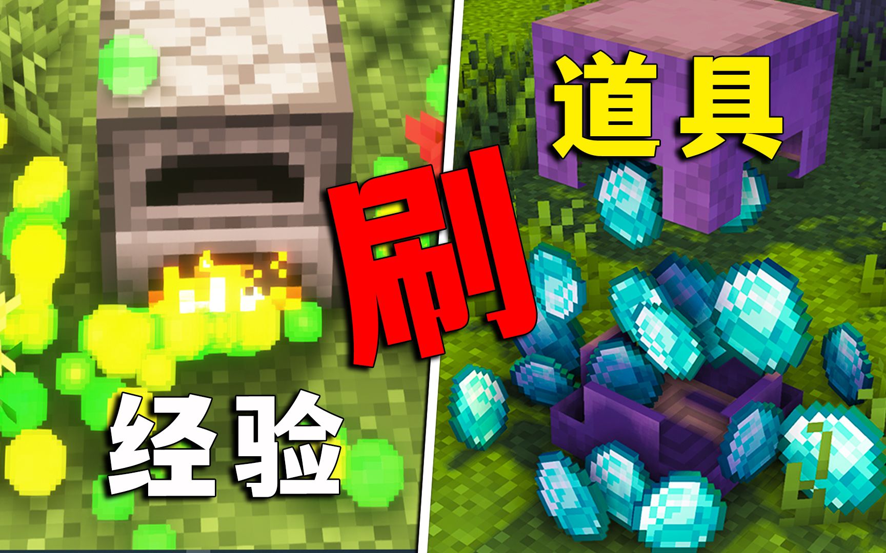 我的世界:经验不足,道具不够?玩MC没两把“刷子”怎么行_哔哩哔哩...