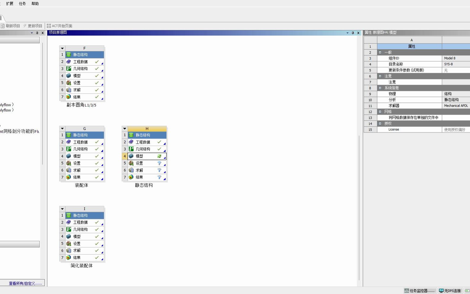 ansys workbench对简单装配体进行仿真分析的基本流程