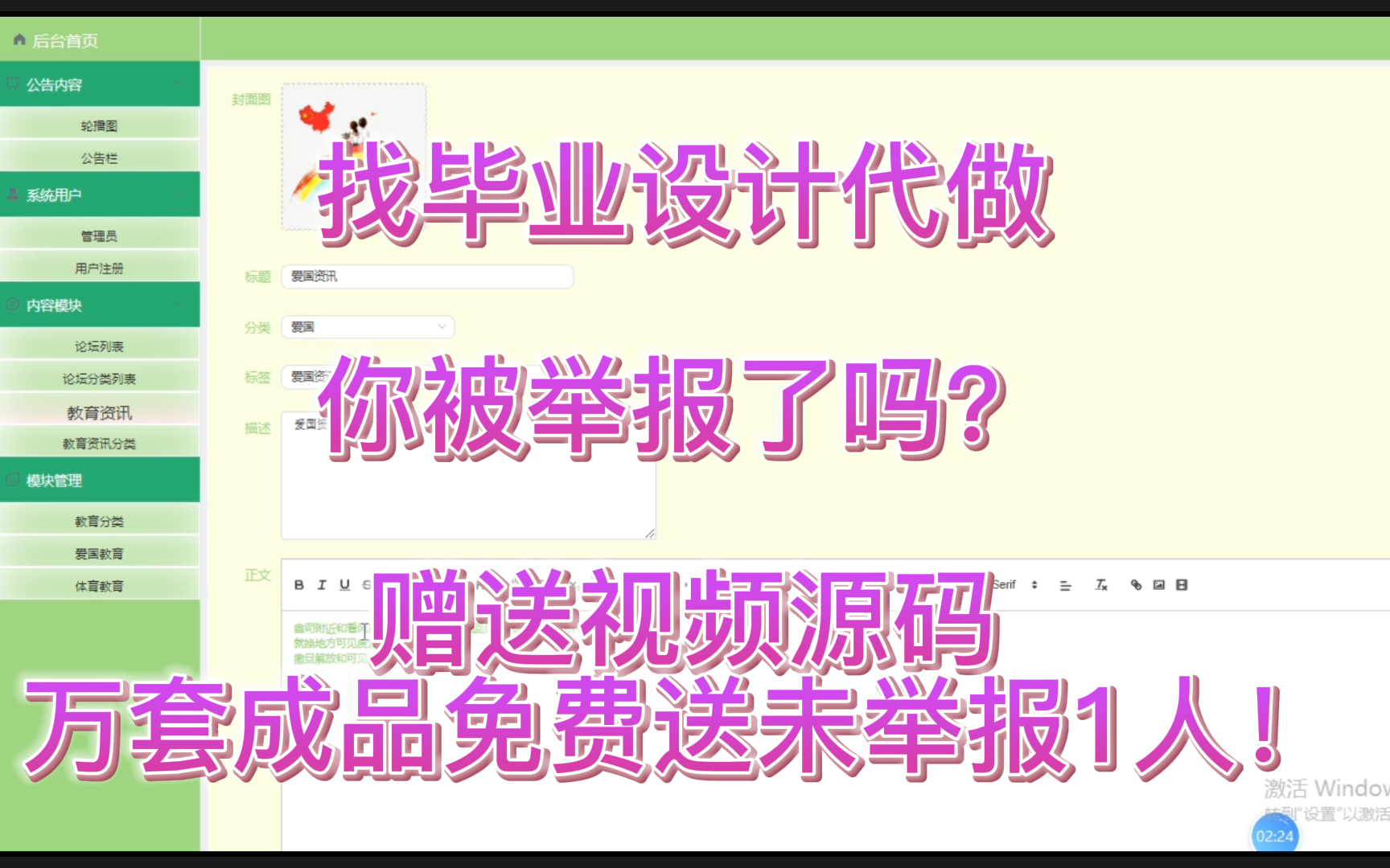 [杭州师范大学]代做毕业设计:springboot儿童教育管理系统|代码讲解|...