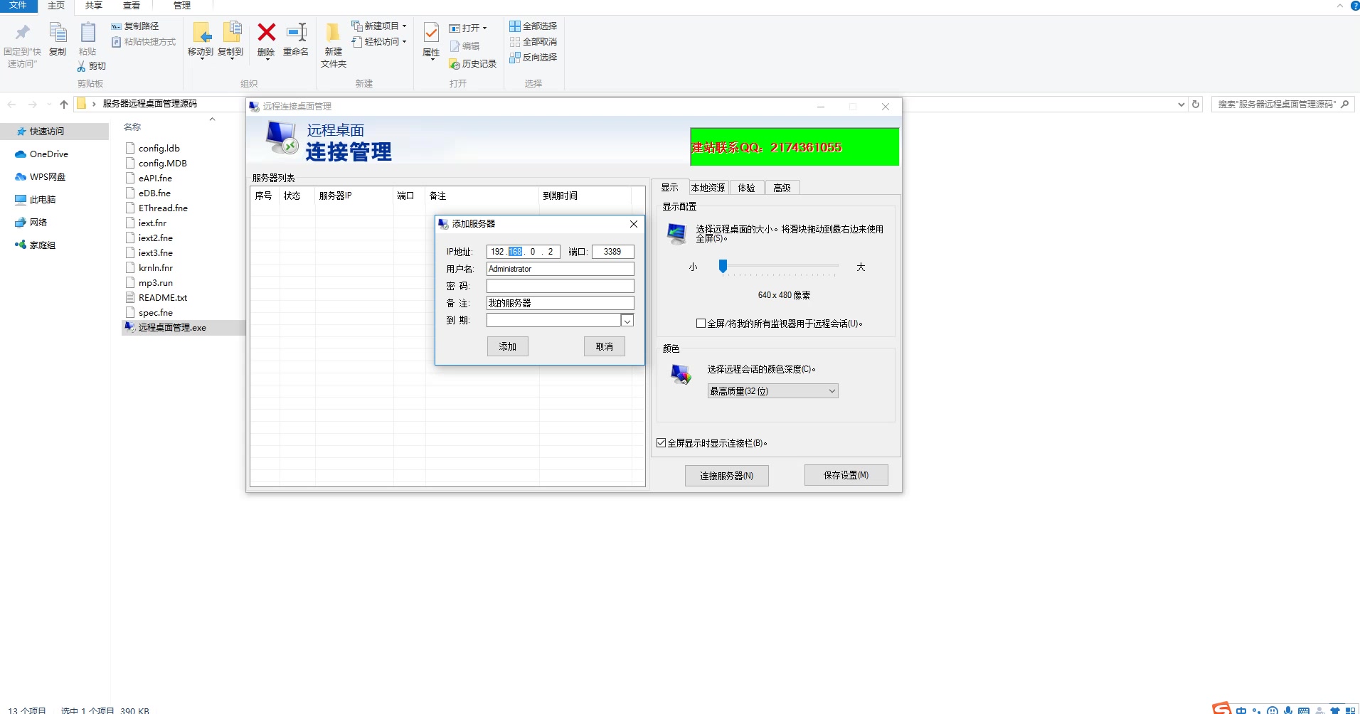 远程连接服务器桌面版 无需担心保存 软件自带记录 非常棒