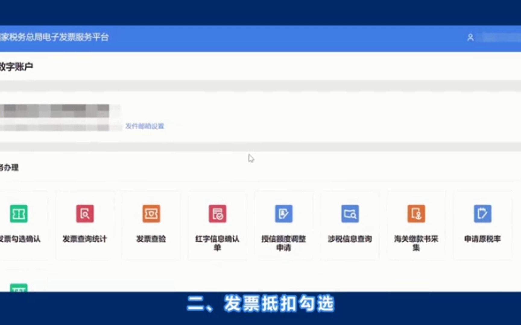 进项发票新的勾选方式