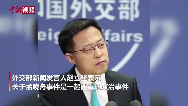 外交部谈“孟晚舟事件”:加政府本可根据自身法律秉公执法