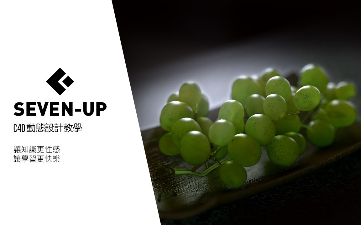 C4D教程:使用OC制作一组静物写实渲染 | Making a set of realistic ...