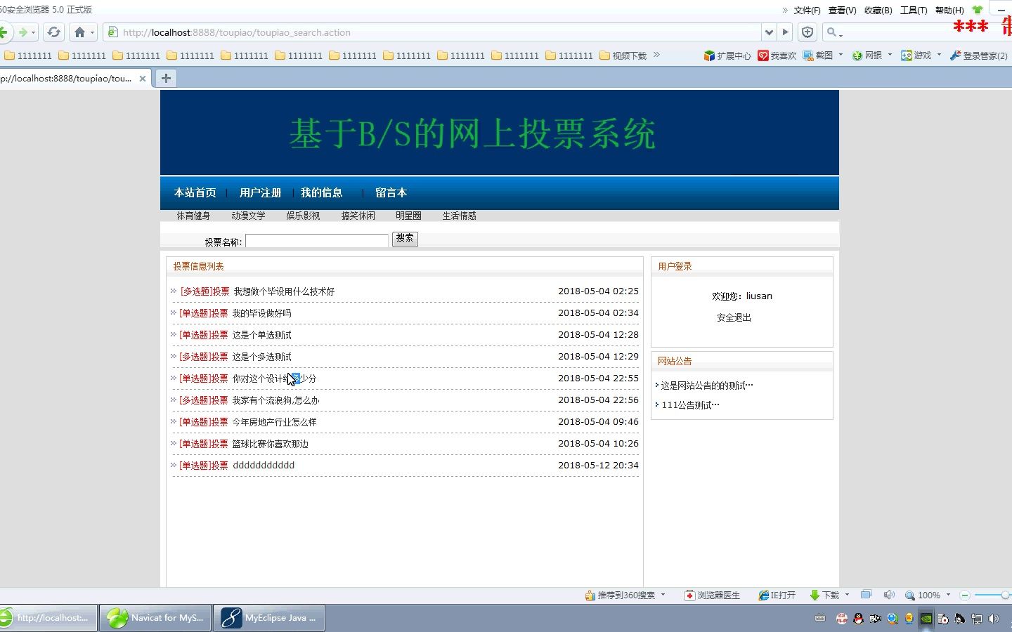 JAVA JSP投票系统 javaweb网上投票系统 问卷调查系统 源代码 毕业...