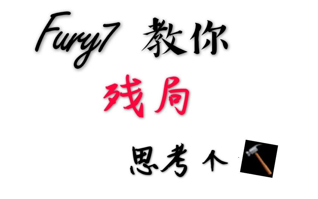 【澳洲兔CSGO】前职业哥教你打残局 第六期