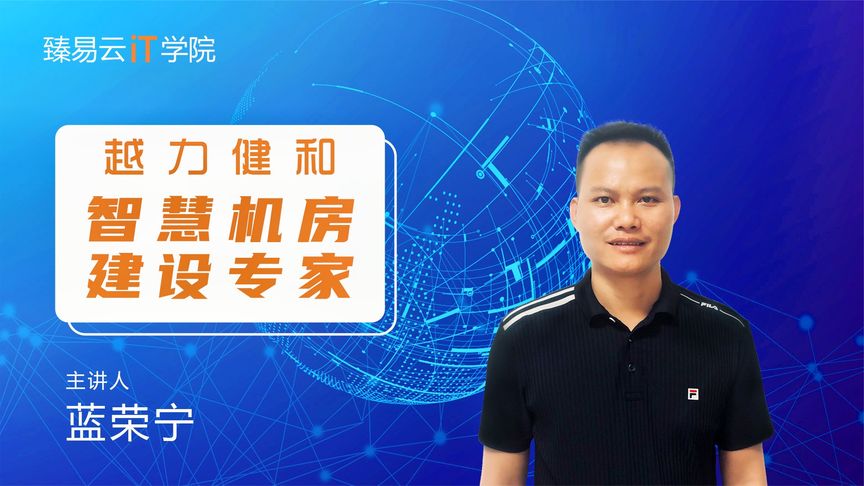 0基础,12分学习智慧医疗数据中心机房建设解决方案