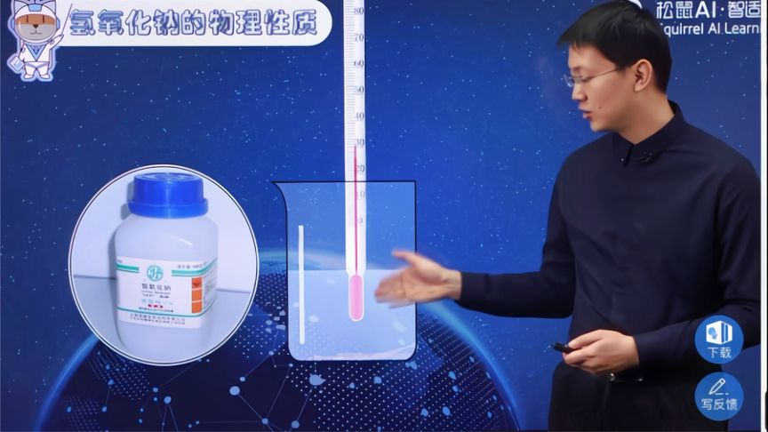 人教版九年级化学第十章10.19氢氧化钠的物理性质
