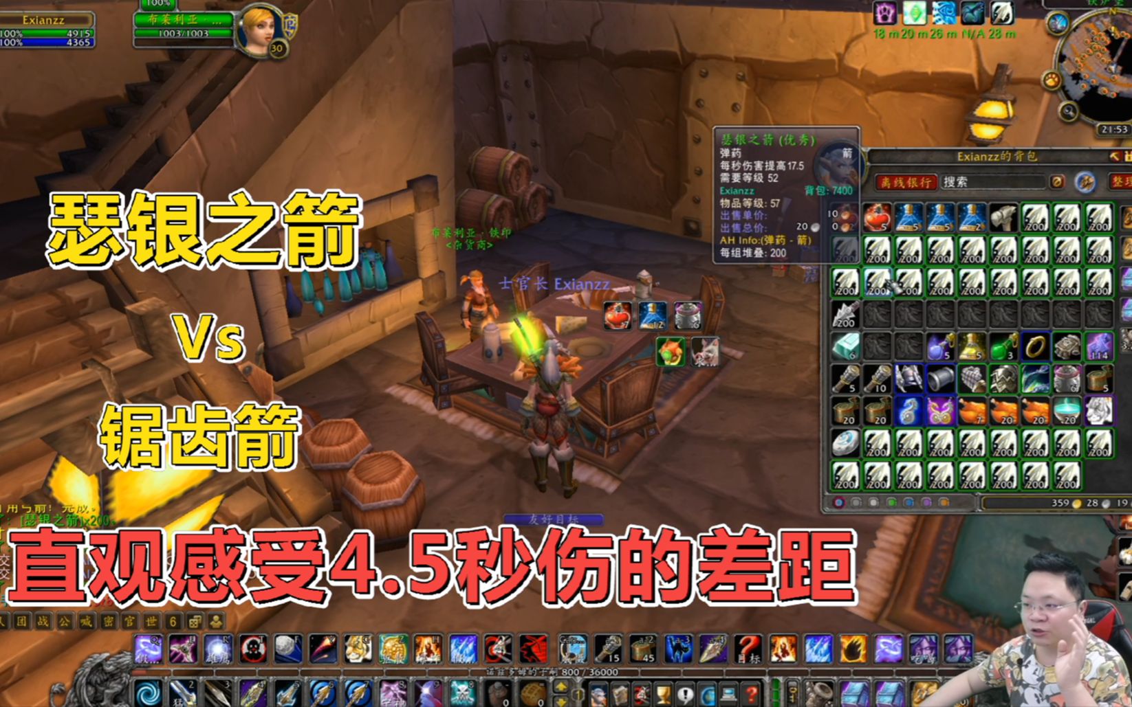 魔兽世界怀旧服:猎人别再用锯齿箭了,4.5的秒伤提升真的非常大