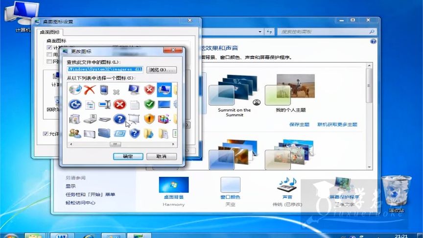 windos7系统电脑桌面鼠标键盘的个性化设置