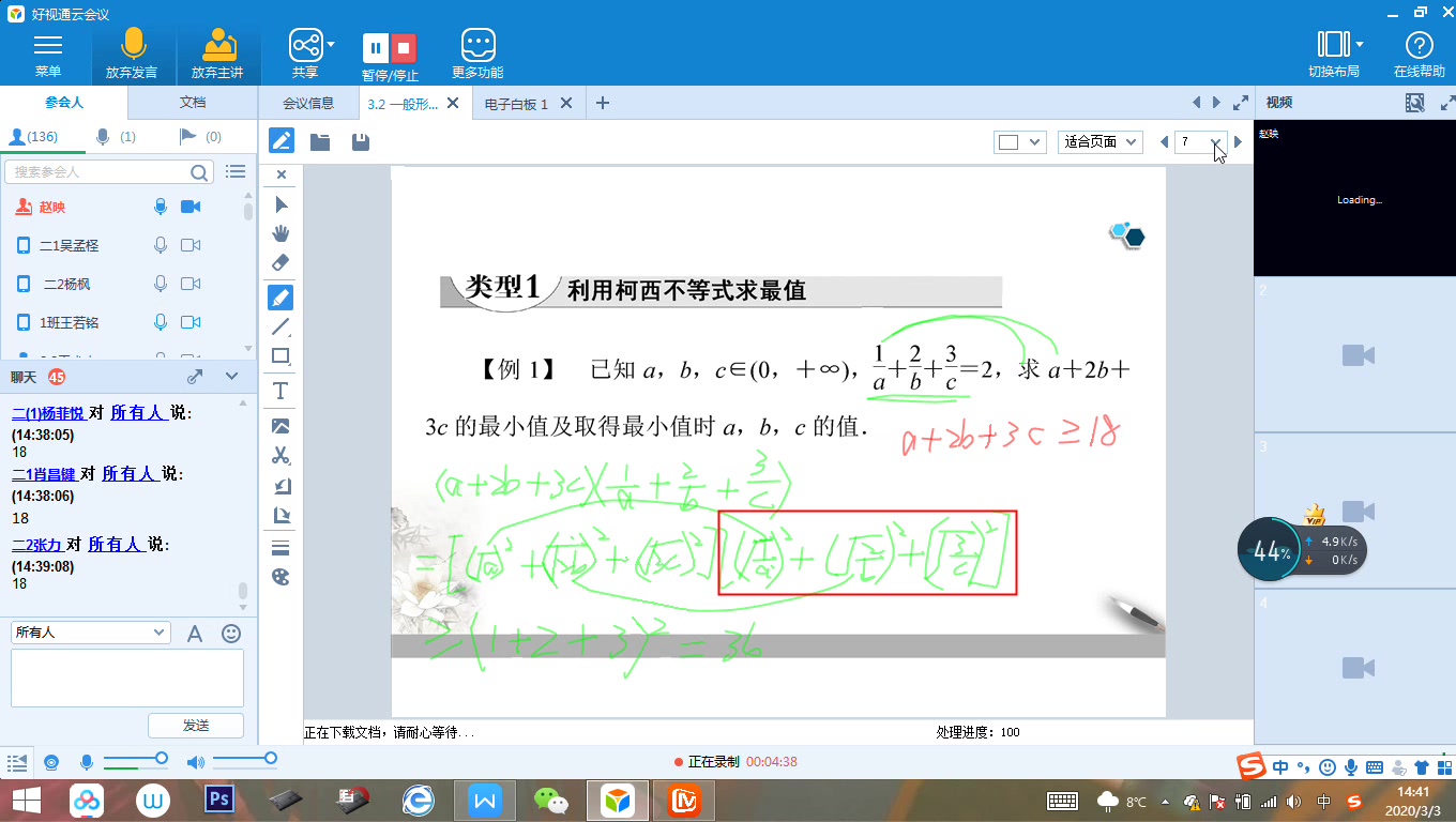 4-5 3.2一般形式的柯西不等式